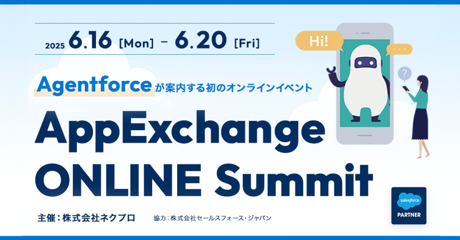 Synergy!LEADが「AppExchange ONLINE Summit」へ出展。見込み客を“ホット”にし、営業へスムーズに繋ぐ秘訣を ...